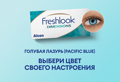 Контактные линзы Alcon®: купить по цене от 1230 руб на официальном сайте
